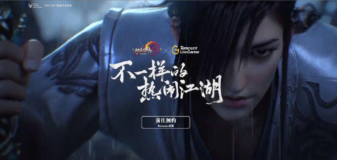 剑三登陆WeGame，预约超过100万 – 叽哩叽哩游戏网ACG（G站）