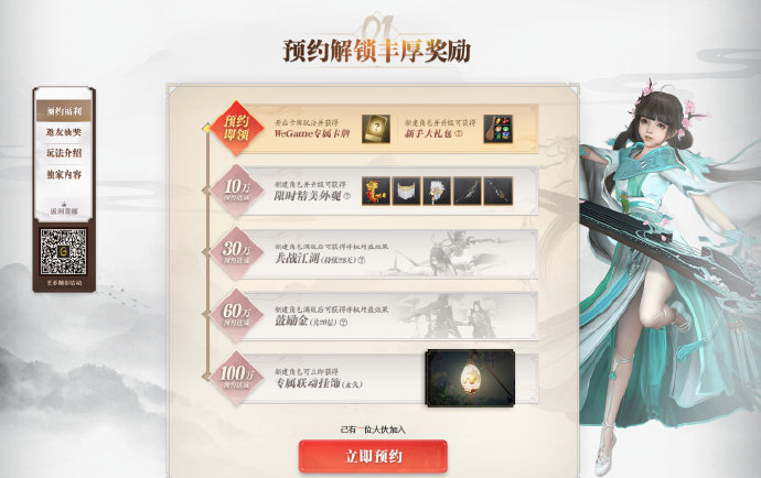 剑三登陆WeGame，预约超过100万 – 叽哩叽哩游戏网ACG（G站）