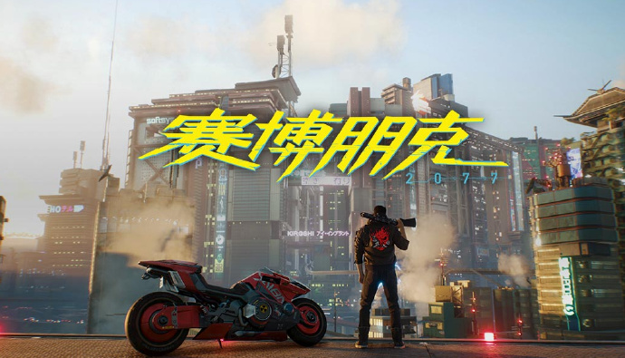 新建文件夹！《赛博朋克2077》续作预计2024年开始研发 – 叽哩叽哩游戏网ACG（G站）