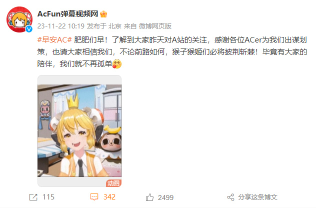 Acfun发文感谢网友帮助 – 叽哩叽哩游戏网ACG（G站）